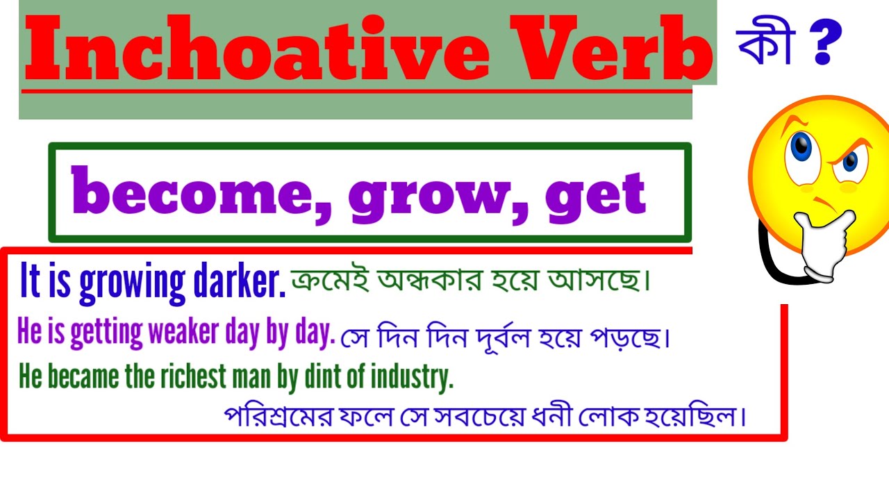 #Inchoative Verb কাকে বলে? #English grammar 😄 - YouTube