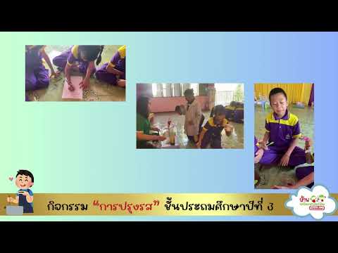 บ้านนักวิทยาศาสตร์น้อยเรื่อง \