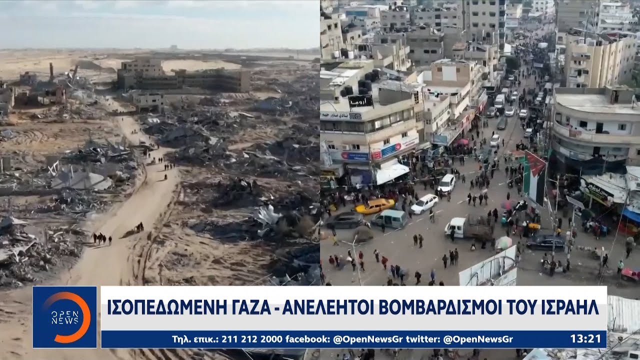 Ισοπεδωμένη Γάζα-ανελέητοι βομβαρδισμοί του Ισραήλ | Ethnos - YouTube