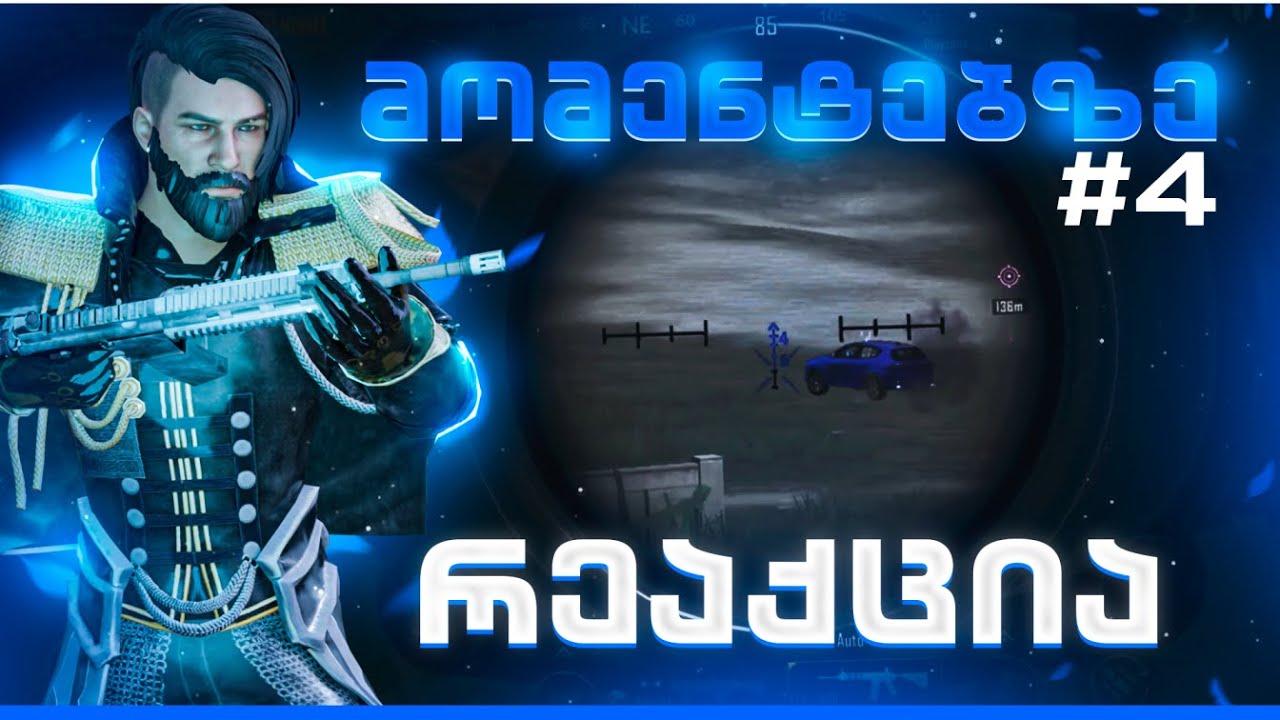 თქვენს მიერ გამოგზავნილი მომენტების რეაქთი 4 Youtube