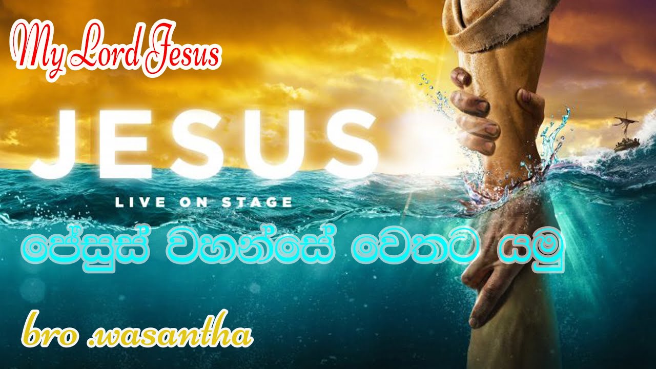 Sinhala Bible Study Jesus YouTube sinhala-bible-study-jesus-youtube