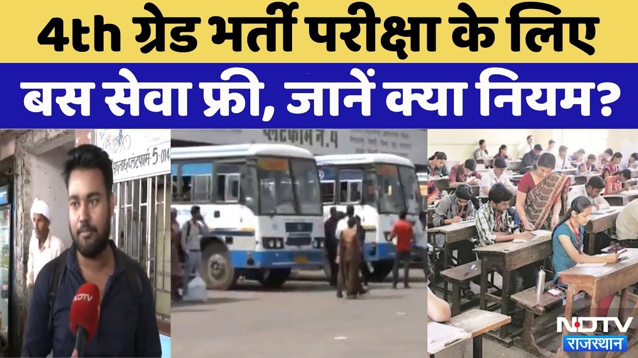 rajasthan-4th-grade-exam-4th-free-bus