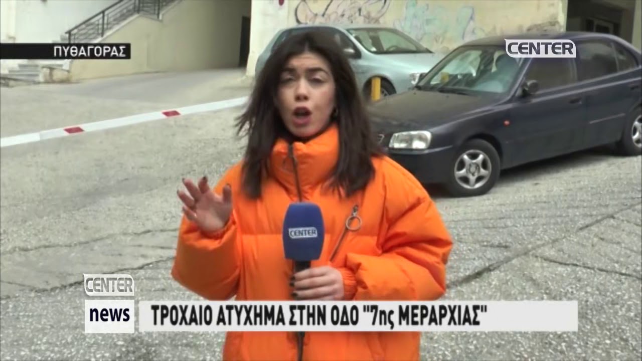 ΤΡΟΧΑΙΟ ΑΤΥΧΗΜΑ ΣΤΗΝ ΟΔΟ 7ης ΜΕΡΑΡΧΙΑΣ - YouTube
