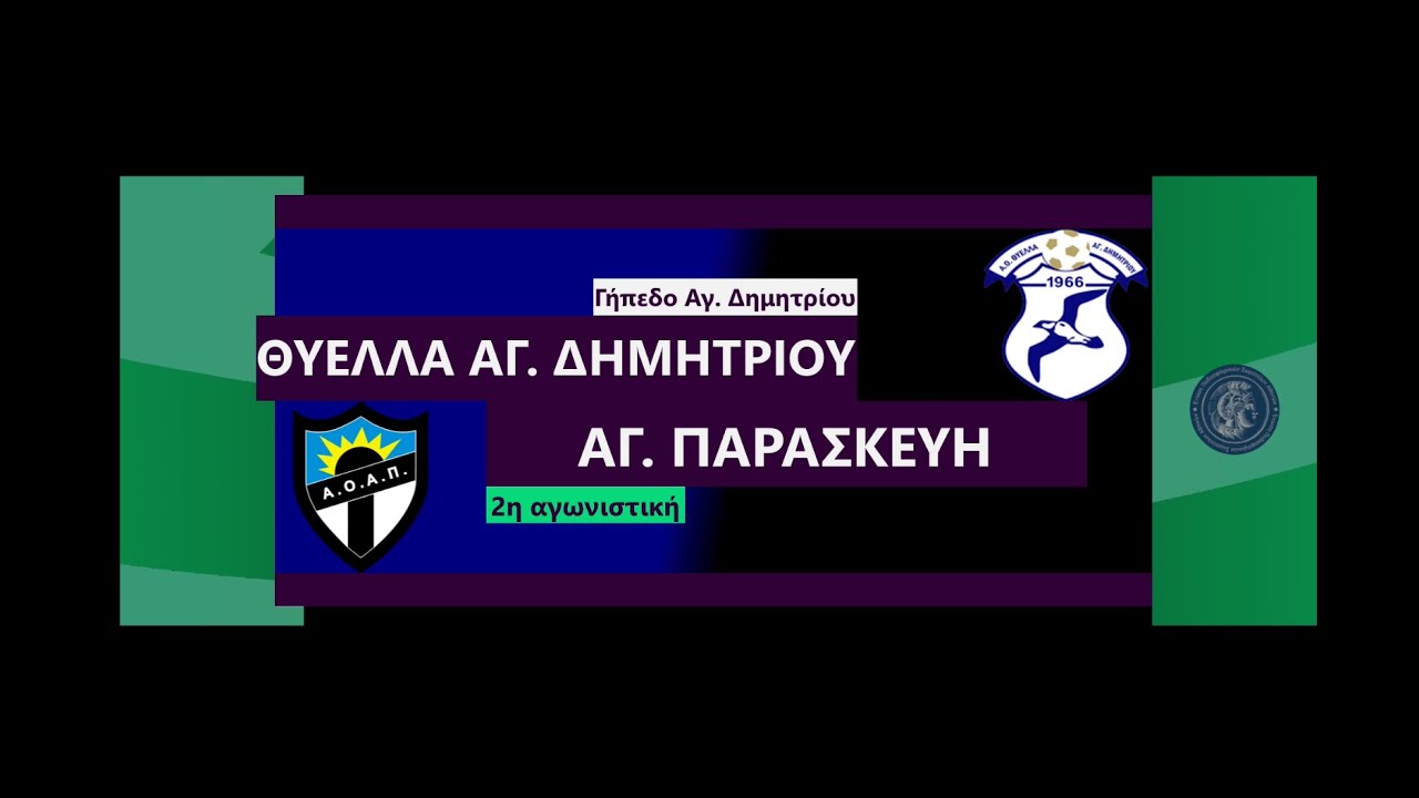 Θύελλα Αγίου Δημητρίου - Αγία Παρασκευή 0-1 [highlights] - YouTube