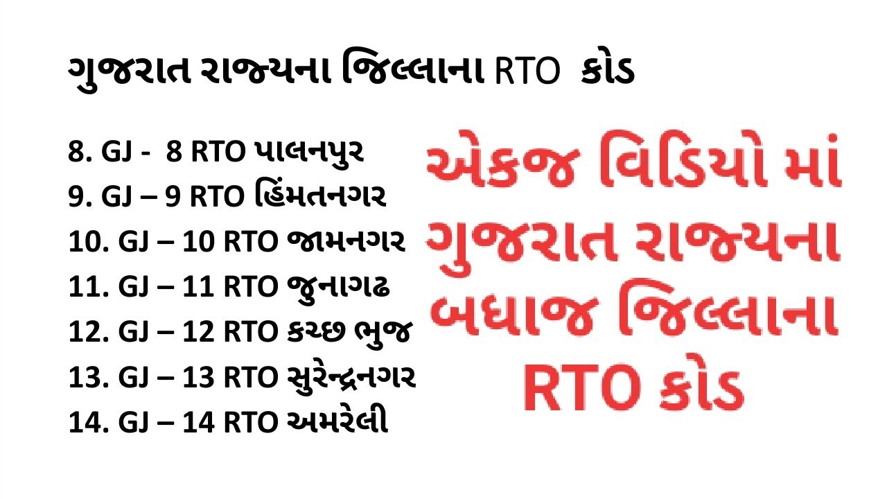 Gujarat state In RTO #ગુજરાત રાજ્ય ના RTO કોડ#RTO કોડ નંબર 2023 નવા#SRP ...
