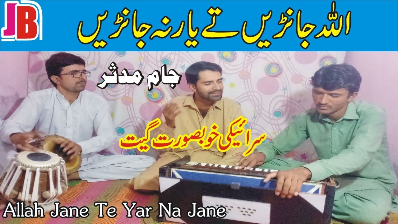 Allah Jane Te Yaar Na Jane | Saraiki Culture Songs | saraiki geet Yaar ...