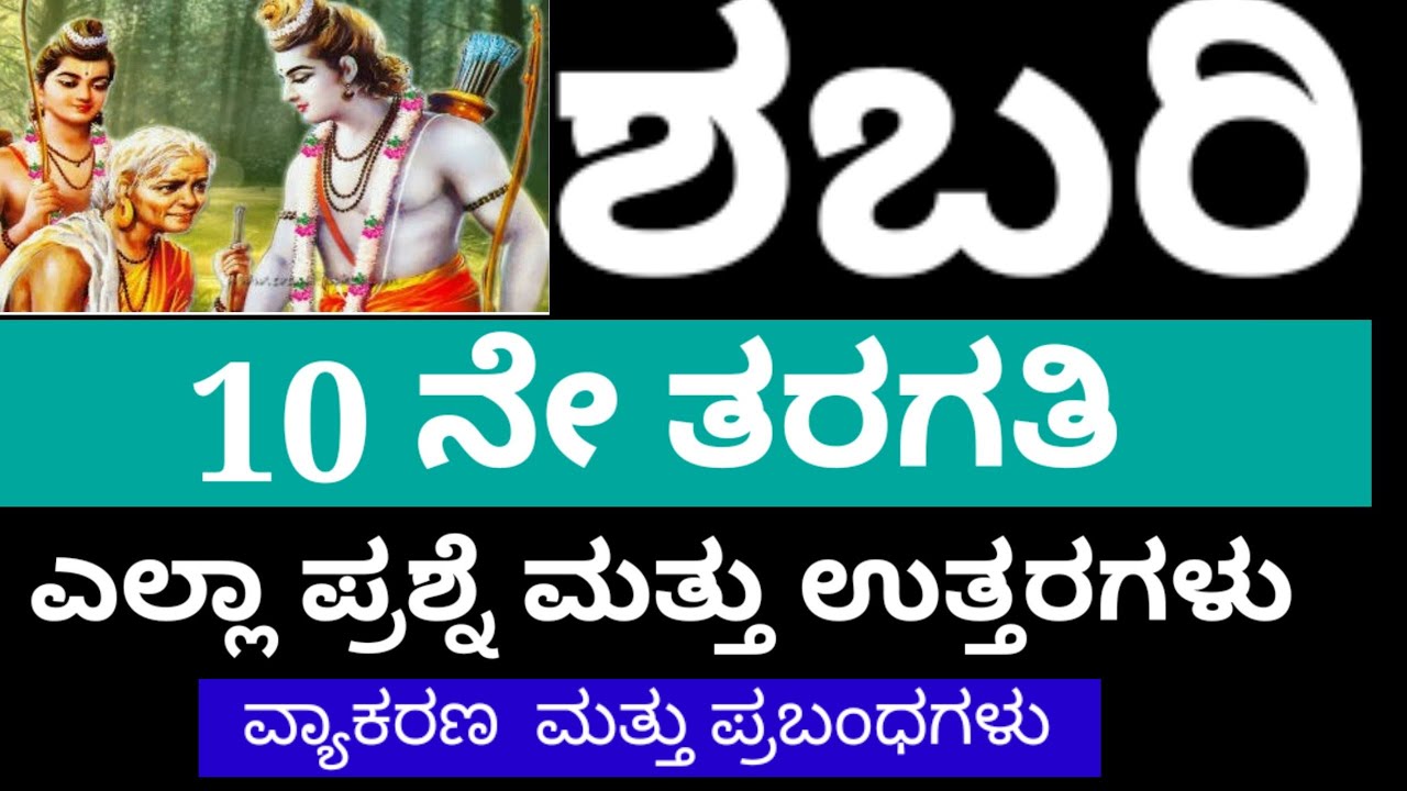 Shabari Lesson Question And Answers shabari-lesson-question-and-answers