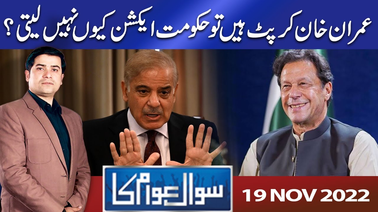 Sawal Awam Ka | Masood Raza | 19 Nov 2022 | Dunya News - YouTube