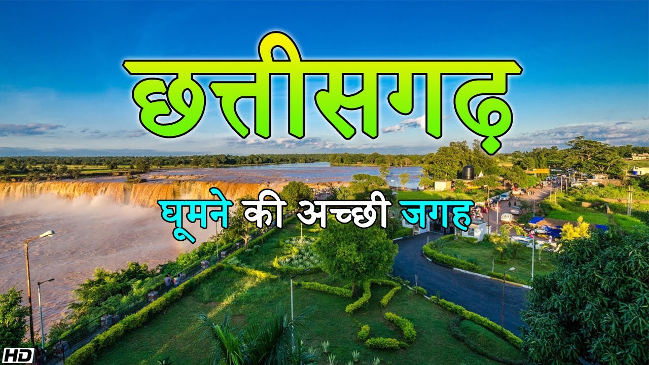 Chhattisgarh : Top Best Place To Visit Chhattisgarh | Raipur india ...