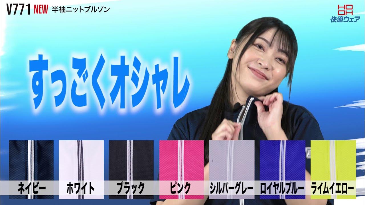 HOOH V771ニットブルゾン - YouTube