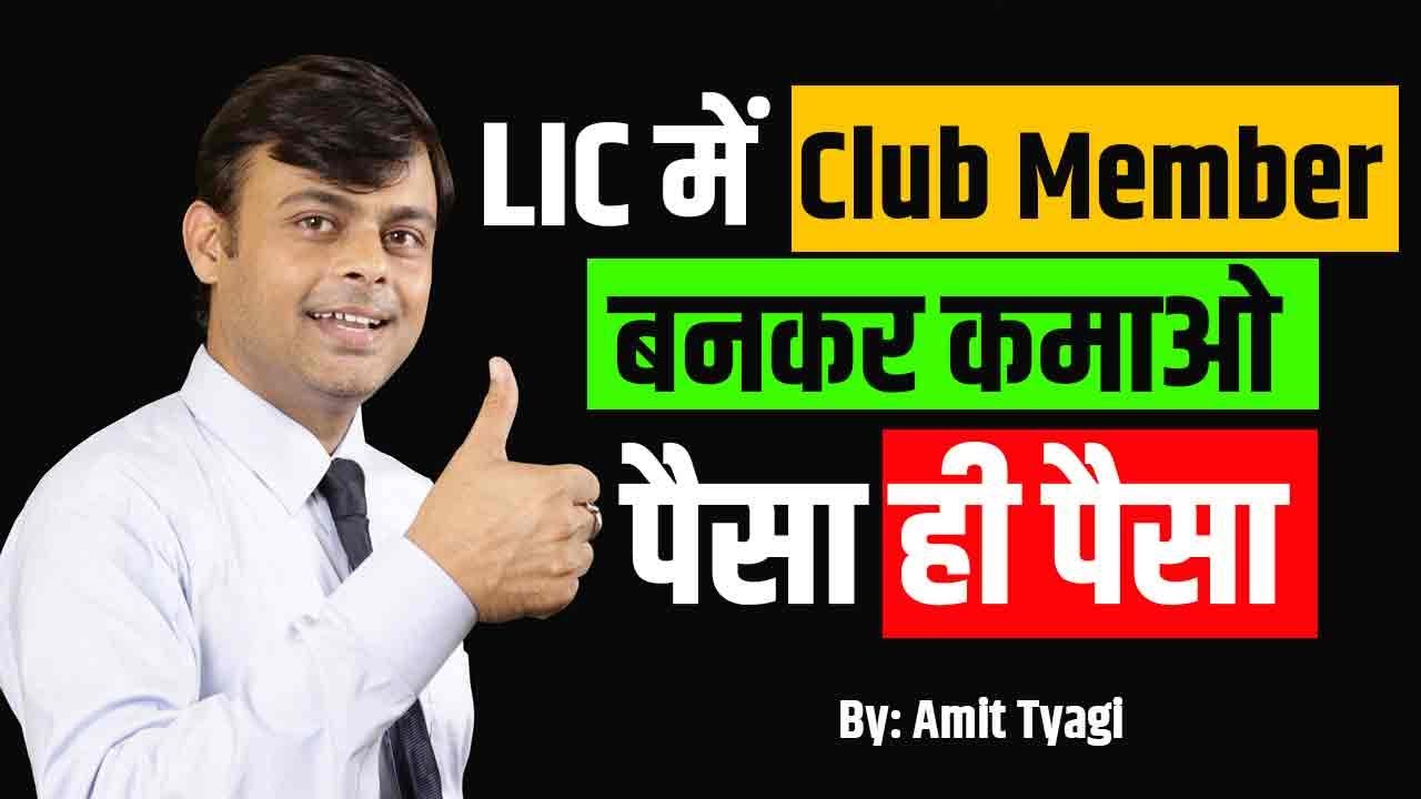 What is galaxy club in lic | Galaxy club lic benefits | Galaxy club ...