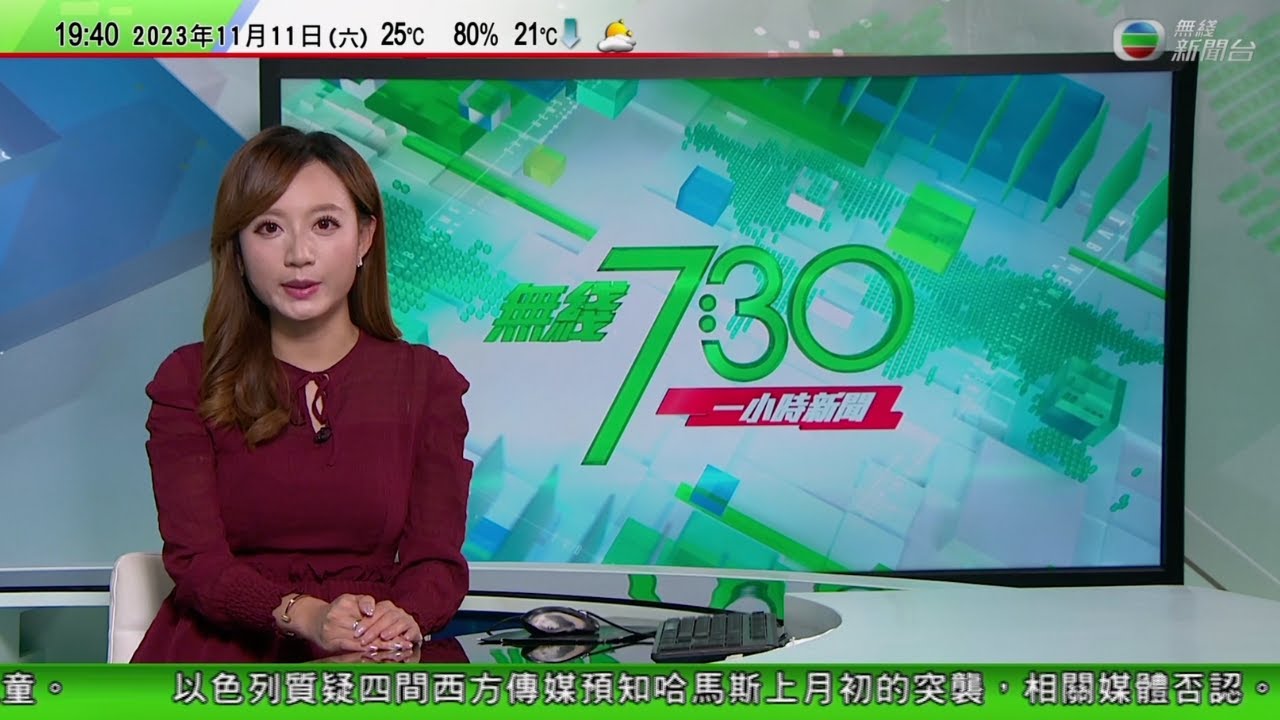 無綫TVB 730一小時新聞｜中美元首下周會晤料商貿易及台海等 美方對重啟兩軍溝通持開放態度｜ 有商場指不足兩成商戶推雙十一優惠｜鹽桿菌快速繁殖料致夏威夷濕地湖泊湖水呈粉紅色 ｜2023年11 ...
