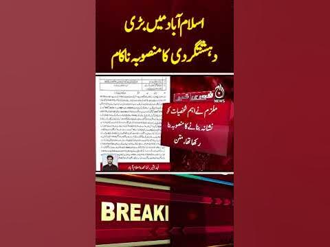 CTD Foils Terror Plot in Islamabad, Arrests Extremist #shorts - YouTube