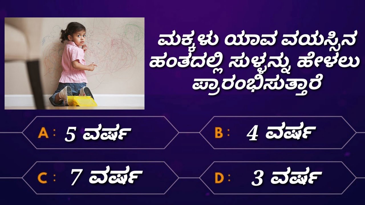 Most interesting questions ? in Kannada by Master Mind rasaprashnegalu ...