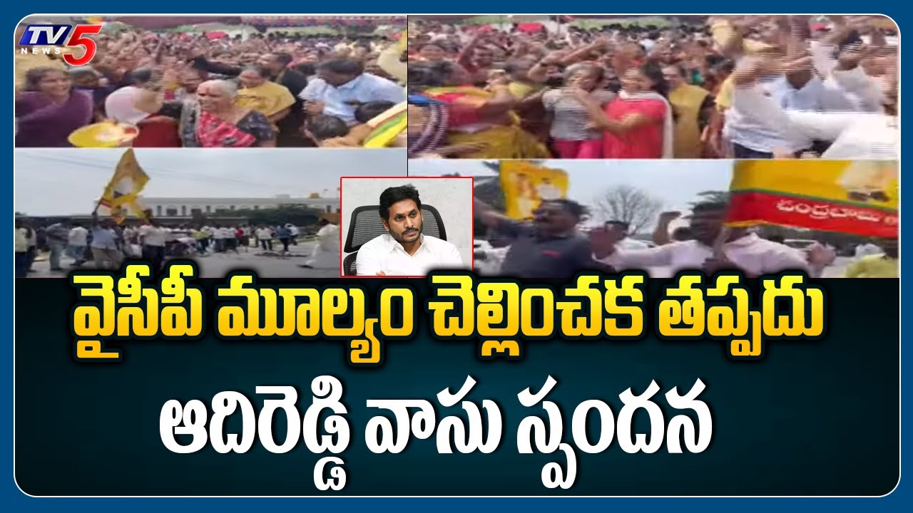 INTERIM BAIL TO Chandrababu Naidu | TDP Leader Adi Reddy Vasu Reaction ...