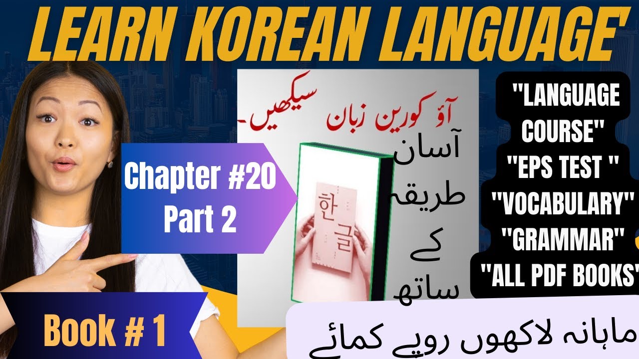 Learn Korean Language Book-1 Chapter # 20 Part 2| Korean Language ...