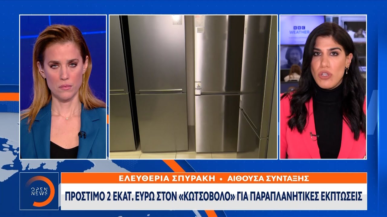 Πρόστιμο 2 εκατ. ευρώ στον «Κωτσόβολο» για παραπλανητικές εκπτώσεις ...