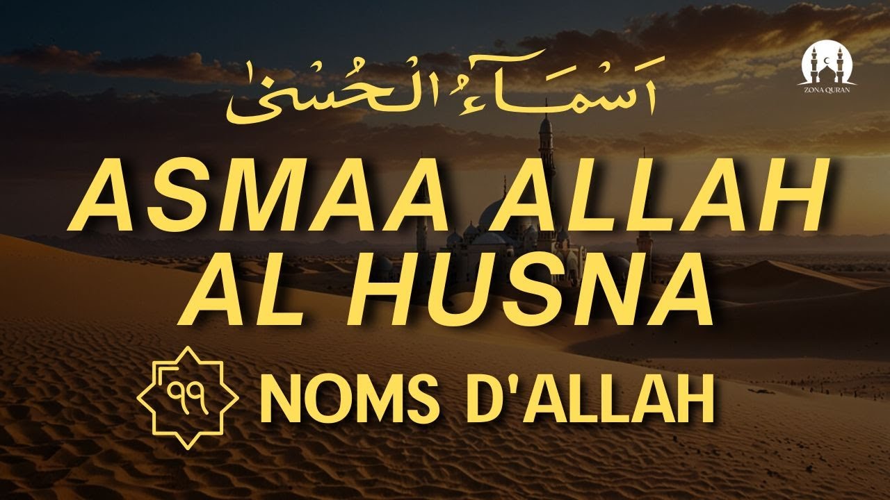 TRÈS BEAU SON 99 Noms d'ALLAH ASMA ALLAH AL HUSNA اسماء الله الحسنی ...