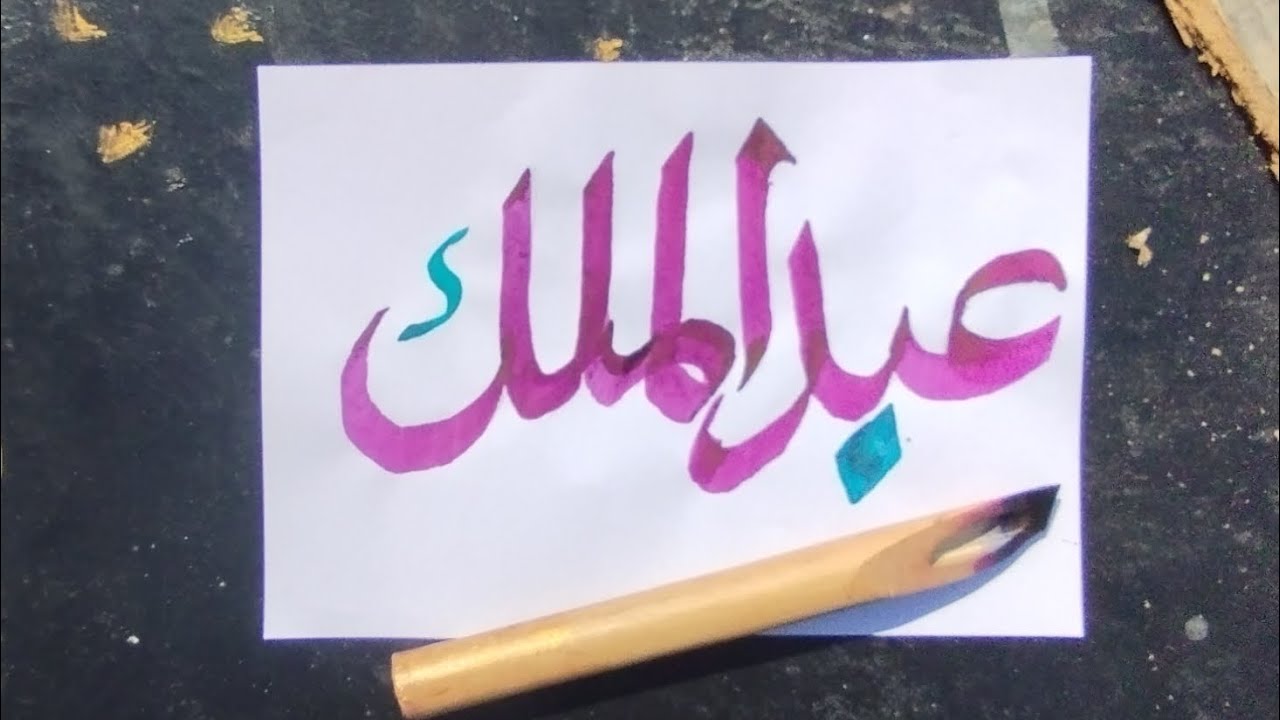 Abdul Malik Islamic calligraphy official paper Kalam Islamic ...