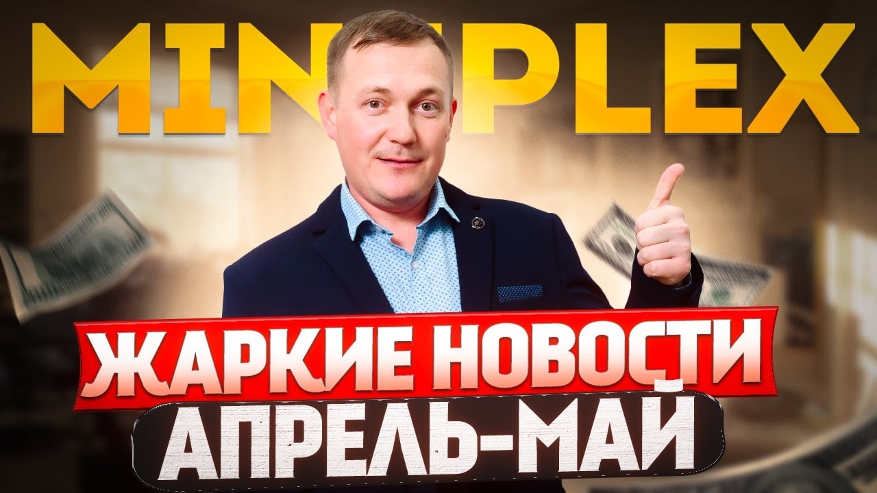 MinePlex Banking Жаркие новости апрель-май // Не прозевай иксы - YouTube
