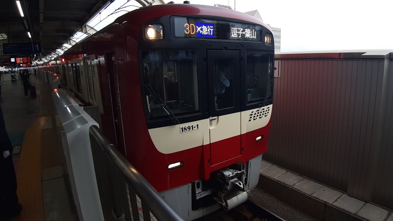 [もう見れないLe Ciel+2次車によるエアポート急行]京急1000形1891F(Le Ciel)+1413Fが京急蒲田駅を発車する動画 - YouTube