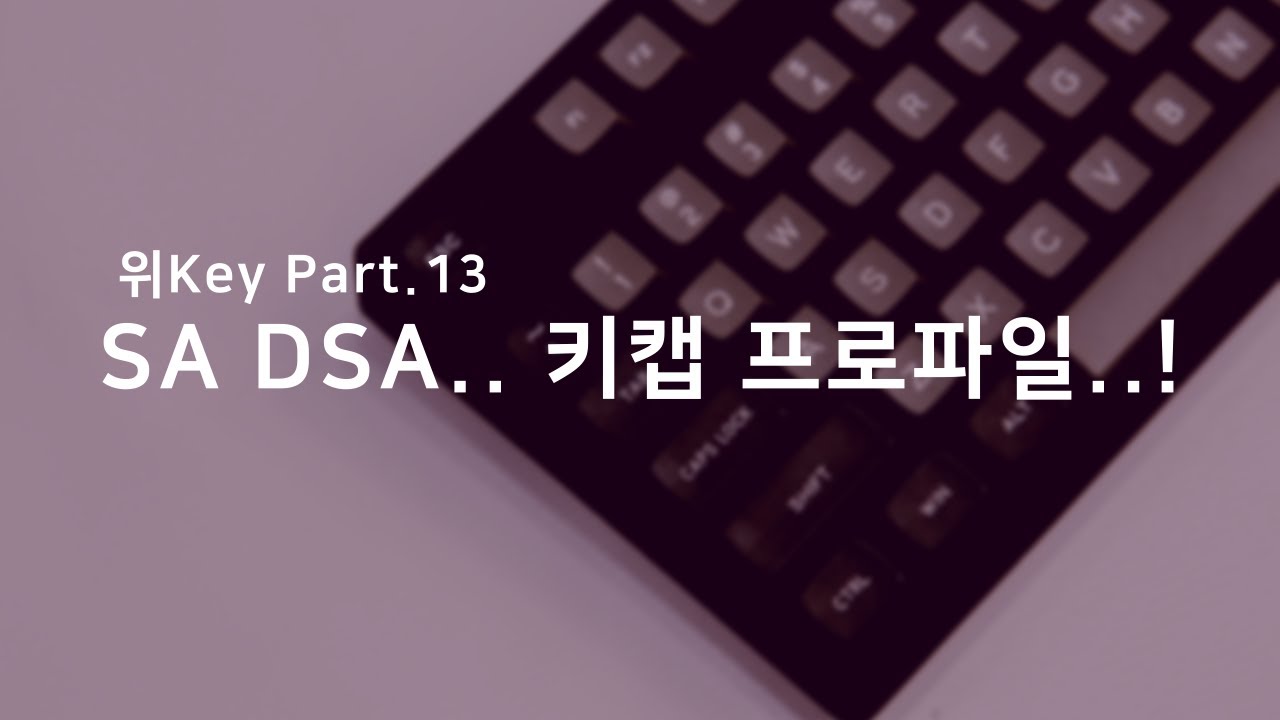 SA / DSA / XDA 키캡 프로파일을 알아보자. | 위Key Part.13 - YouTube