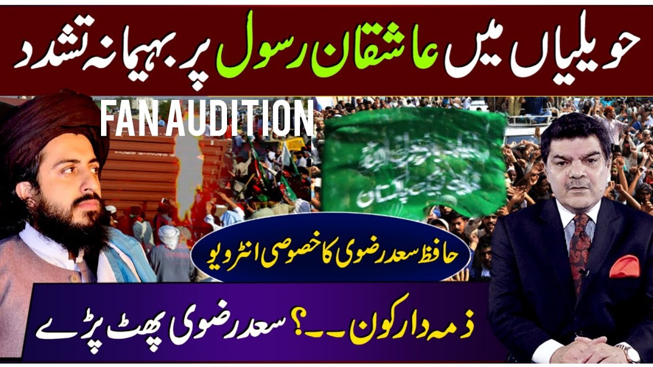 special interview Hafiz Saad Rizvi exploded Watch full interview here ...