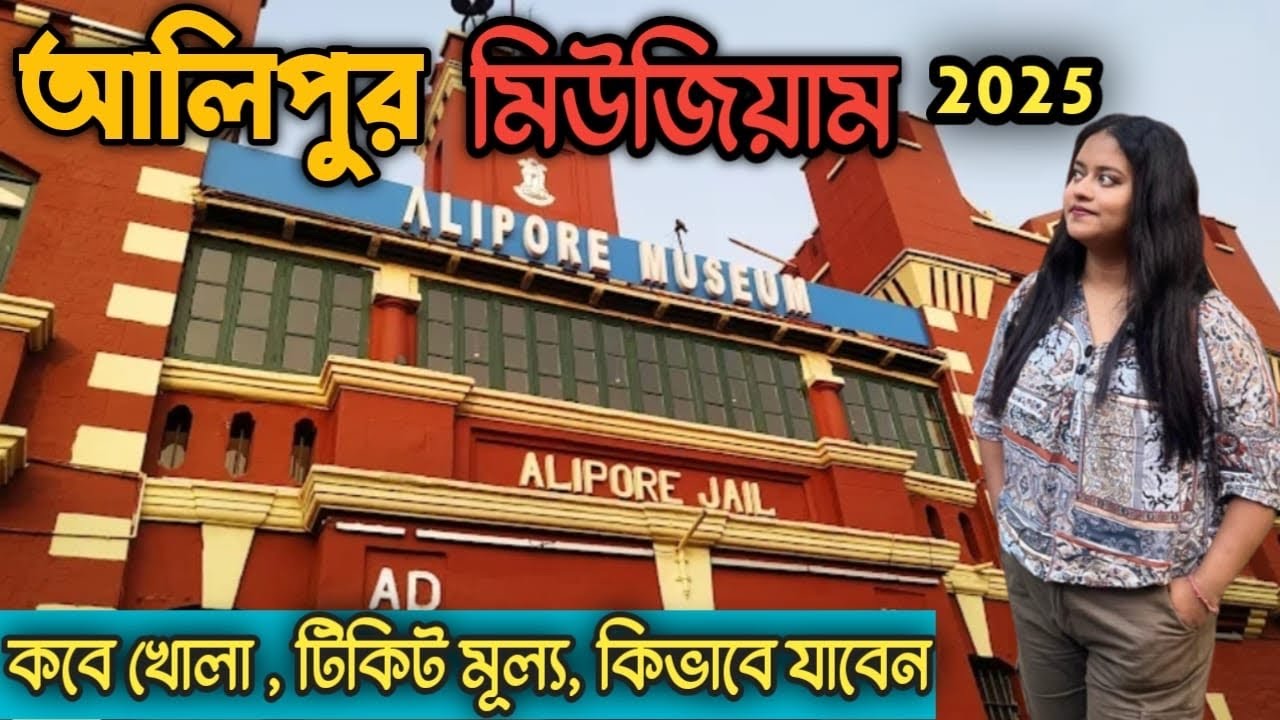 Alipur jail Museum |Alipur Museum |Alipur jail Kolkata new timing ...