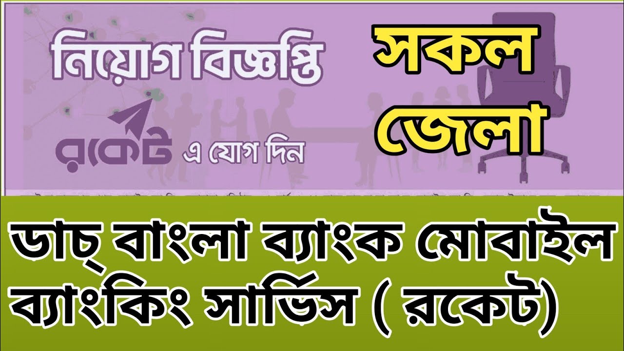 Dutch Bangla Bank Mobile Banking Service Rocket job circular 2023 ...