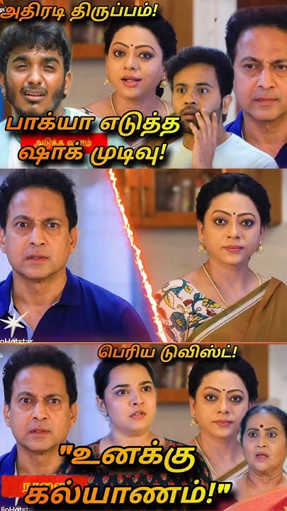 இணியாவுக்கு ஷாக்! Baakiyalakshmi Promo shock upcoming twist #Baakiyalakshmi #vijaytv - YouTube