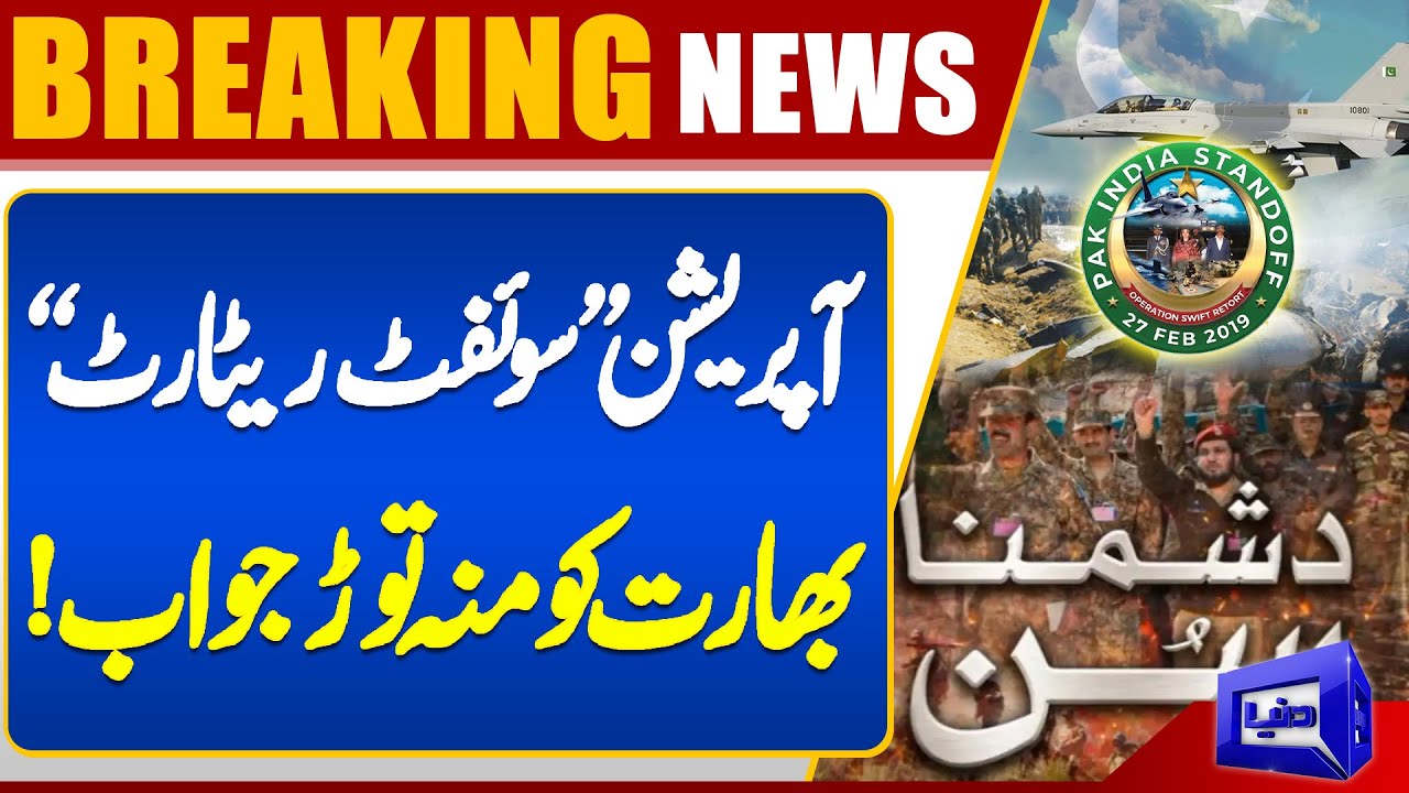 Operation Swift Retort Completes 6 years | Pak Air Force | ISPR ...