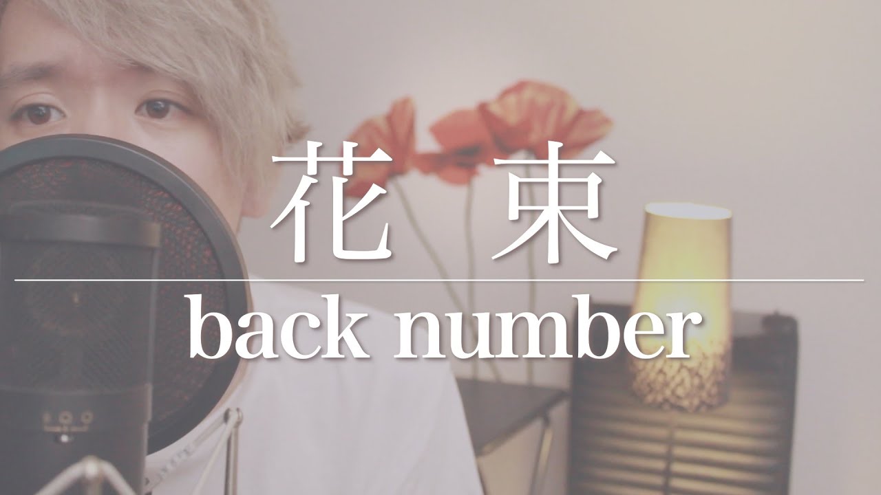 花束/buck number [Full Cover + Lyric] - YouTube