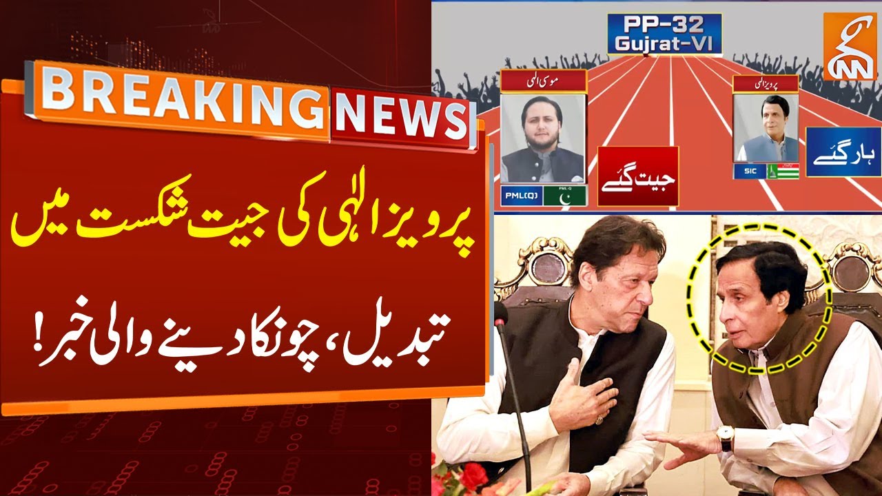 Pervaiz Elahi's Victory Turned Into Defeat | Musa Elahi Victory ...