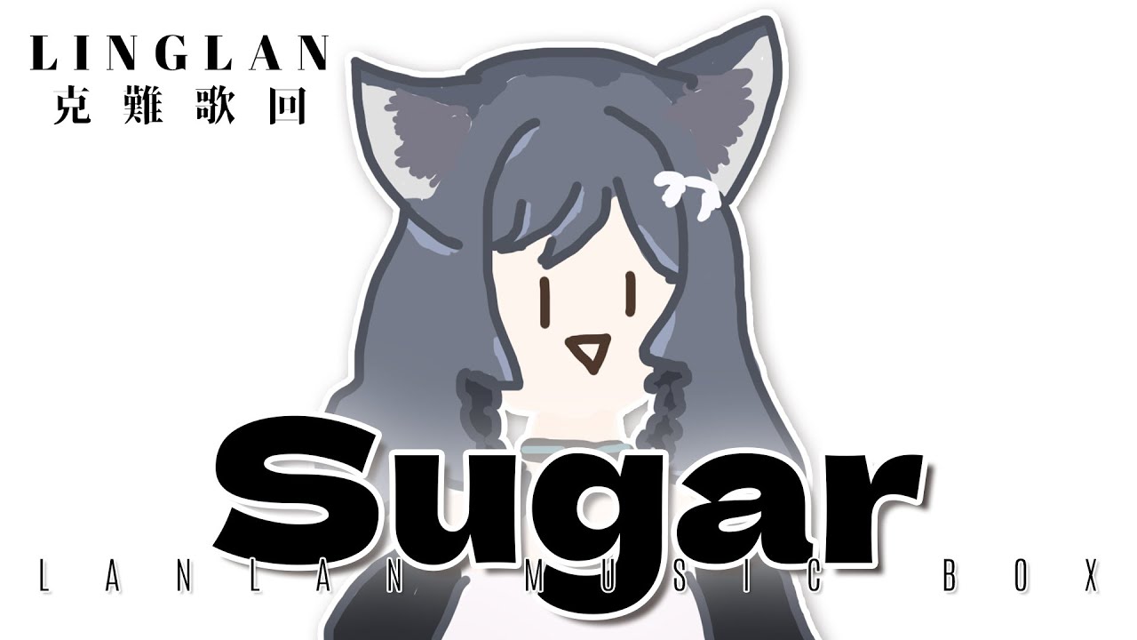 𝟎𝟕－𝟎𝟑｜Sugar • Maroon 5｜森森鈴蘭 Linglan Lily - YouTube