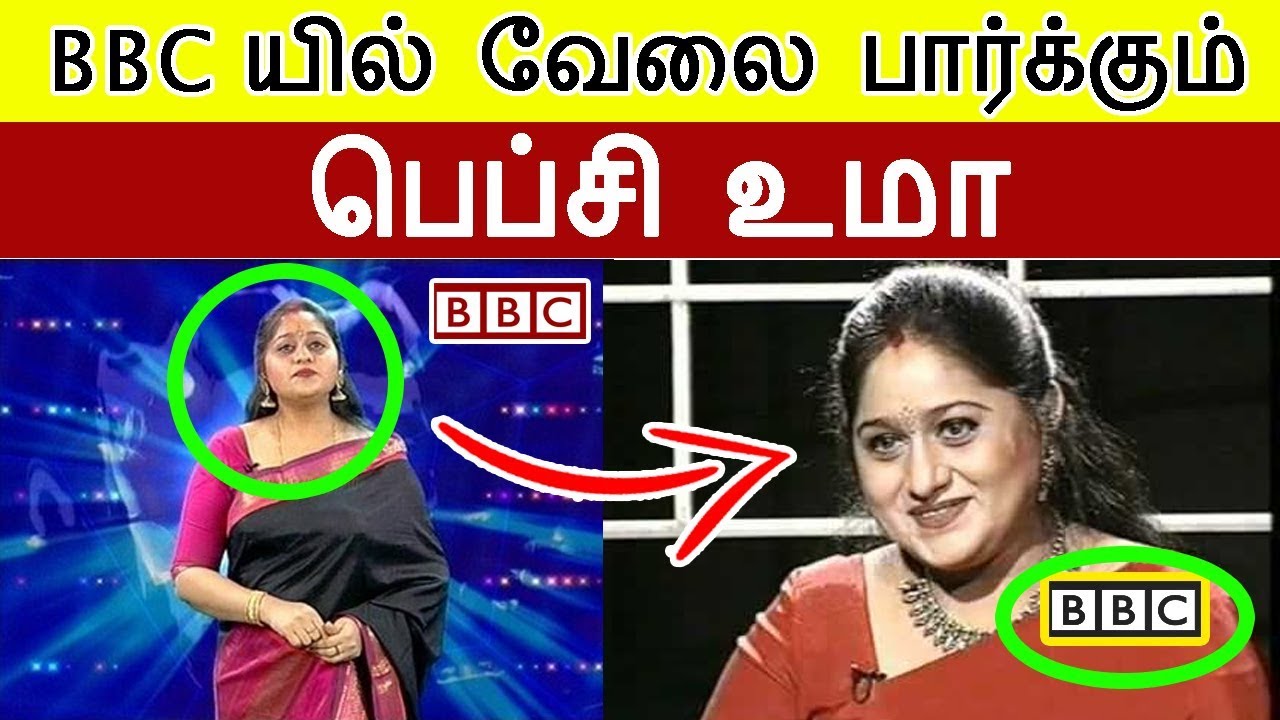 BBC யில் வேலை பார்க்கும் பெப்சி உமா | Pepsi uma working in BBC channel ...