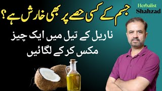 Instant Relief from Body Itching | Natural Remedy with Coconut Oil