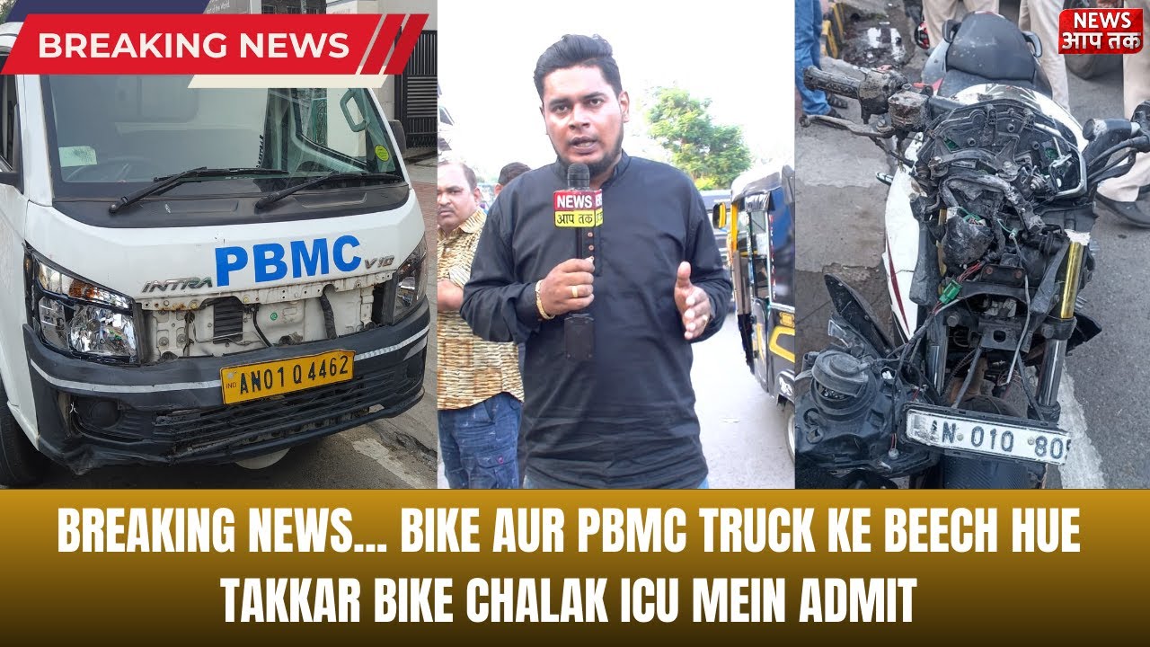 BREAKING NEWS... BIKE AUR PBMC TRUCK KE BEECH HUE TAKKAR BIKE CHALAK ...