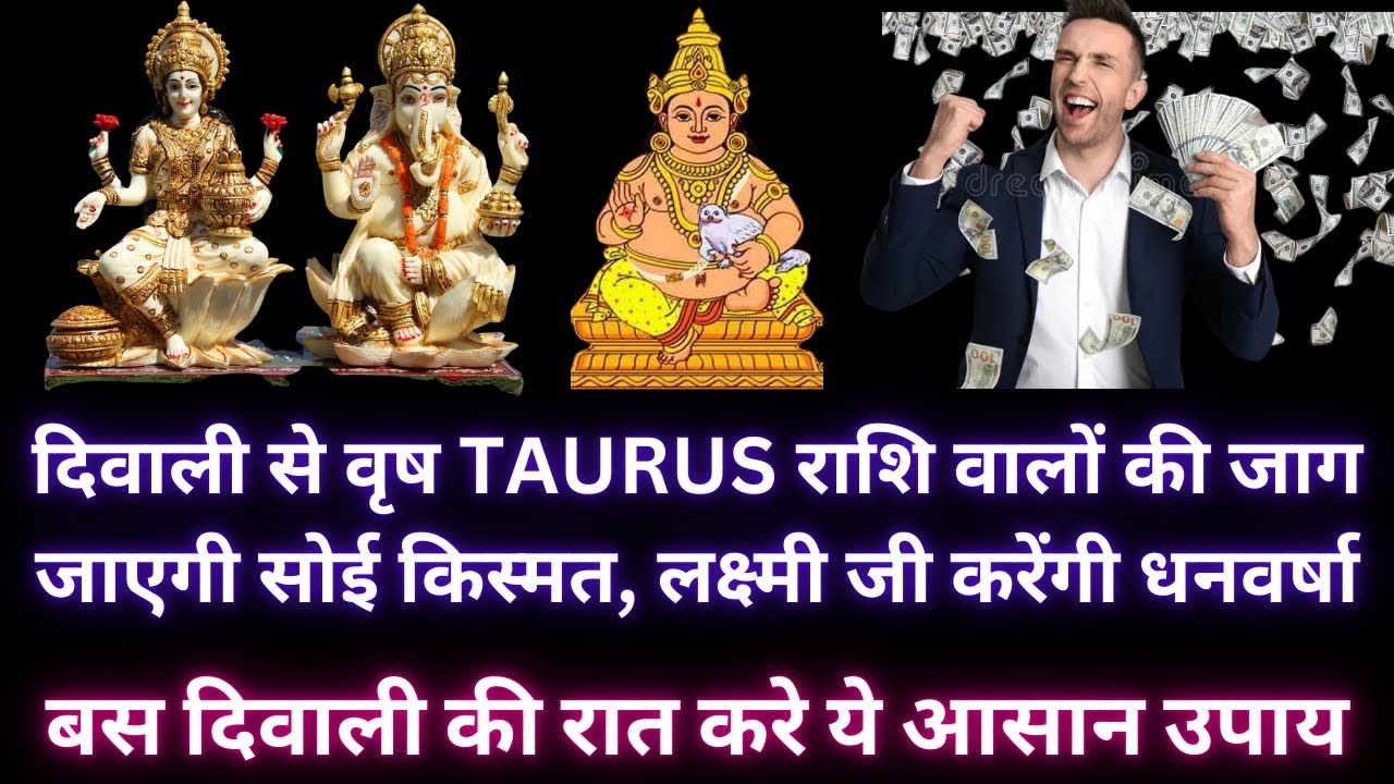 DIWALI ki RAAT ko CHAMKEGI VRISH TAURUS Rashi walo ki Kismat | Bus kare ...