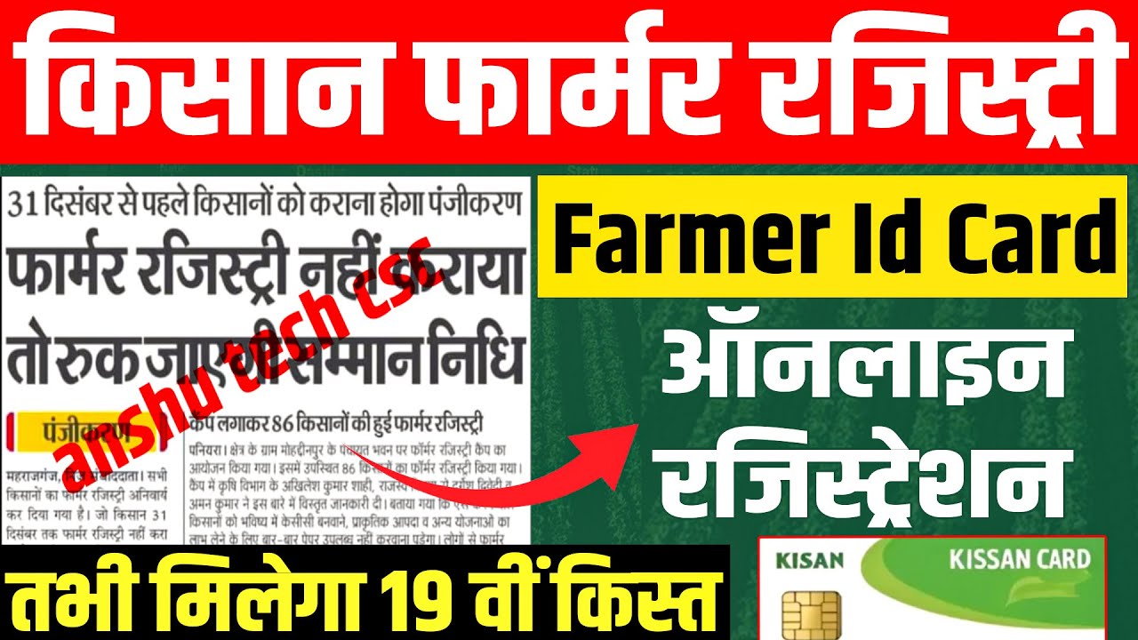 Farmer Registry Online Apply 2025-26 || Farmer ID Kaise Banaye || Agri Stack Registration 2024 ...