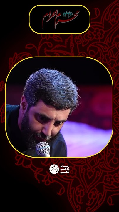 الحمد لله الذی هدانا بنور الحسین سید رضا نریمانی Youtube