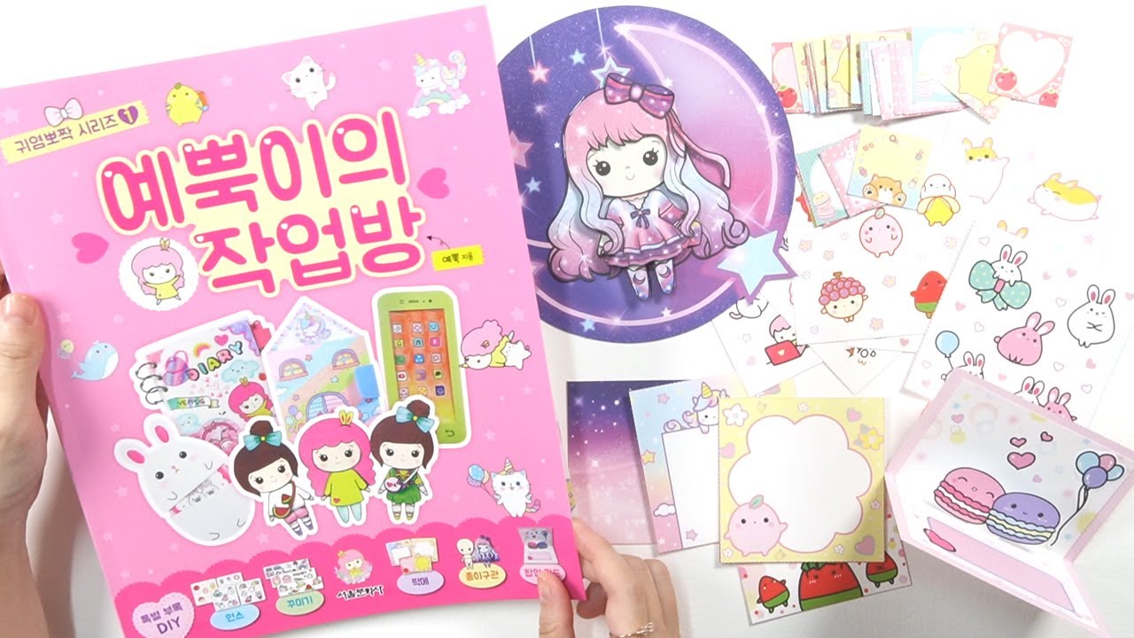 예뿍이의 작업방 책을 소개합니다~! ★Introducing Yeppug's Book ★특별부록도안-인스,미니떡메,떡메,오로라 ...