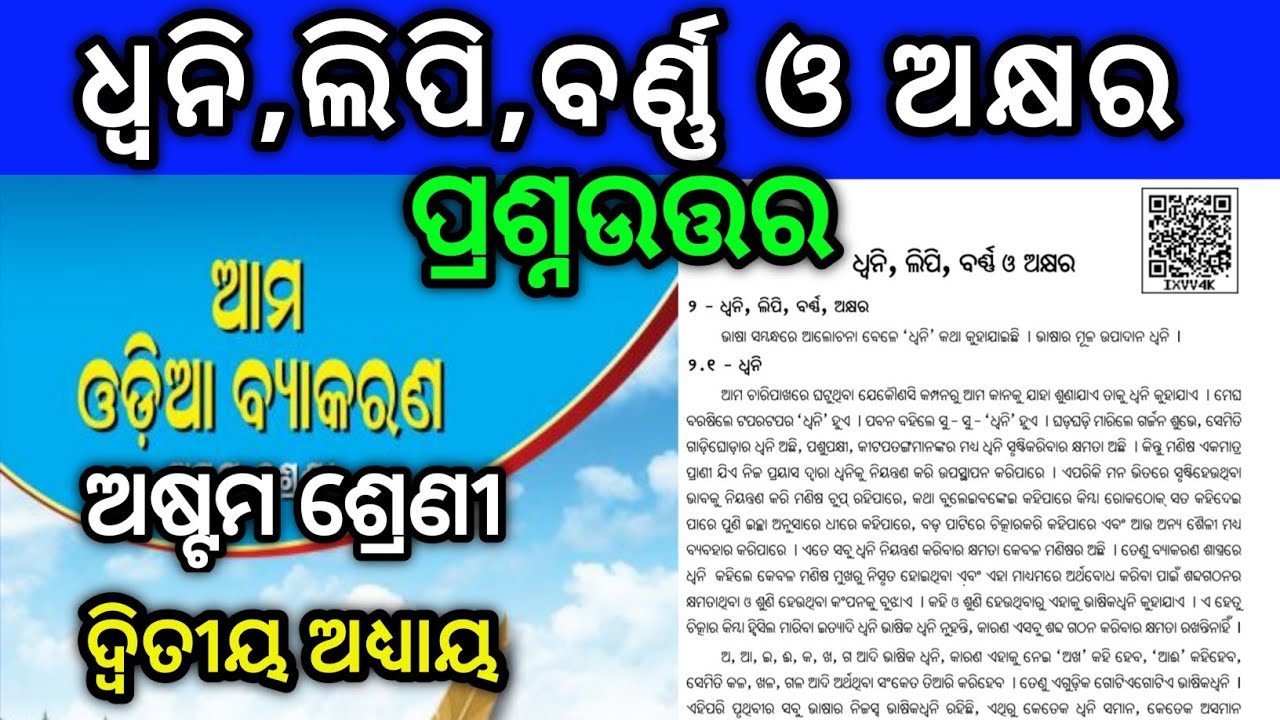 Class 8 Odia byakarana chapter 2 question answer | 8 class odia ...