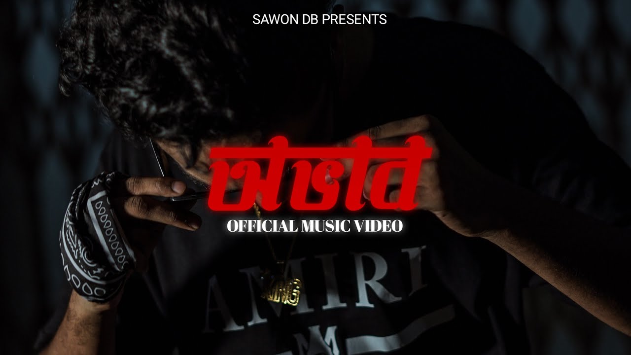 OVAB (অভাব) - Sawon Db | AfterLlif Beatz | Official Music Video ...