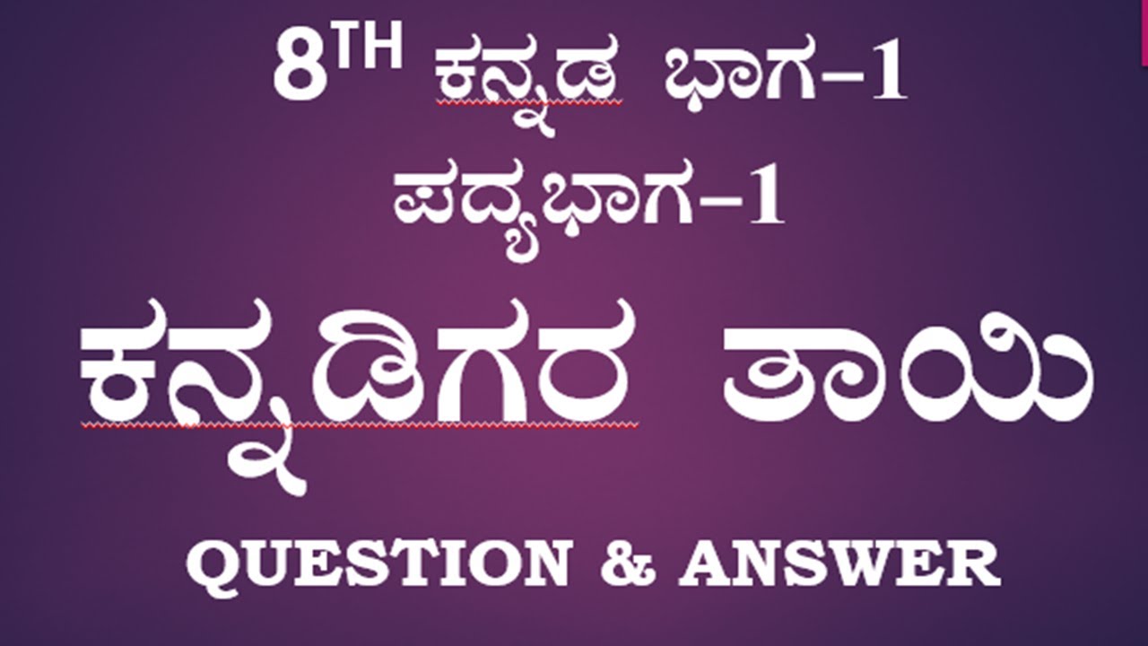 kannadigara thayi question answer 8th standard Kannada poem-1 notes ...