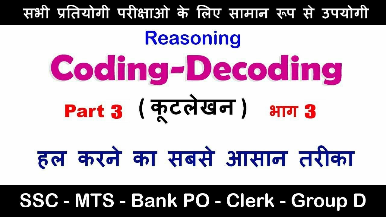 Coding decoding right left combination trick - YouTube