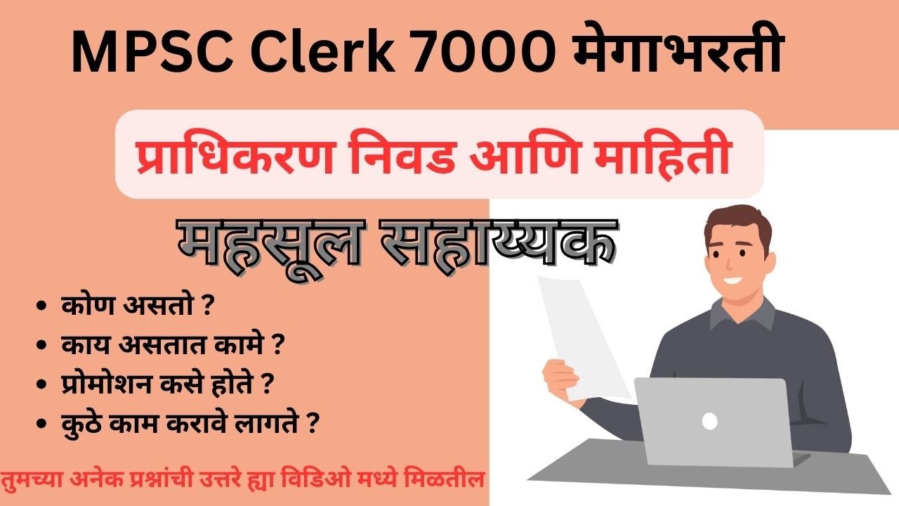 MPSC Clerk Typing Skill Test Result | Pradhikaran Nivad | Mahasul ...