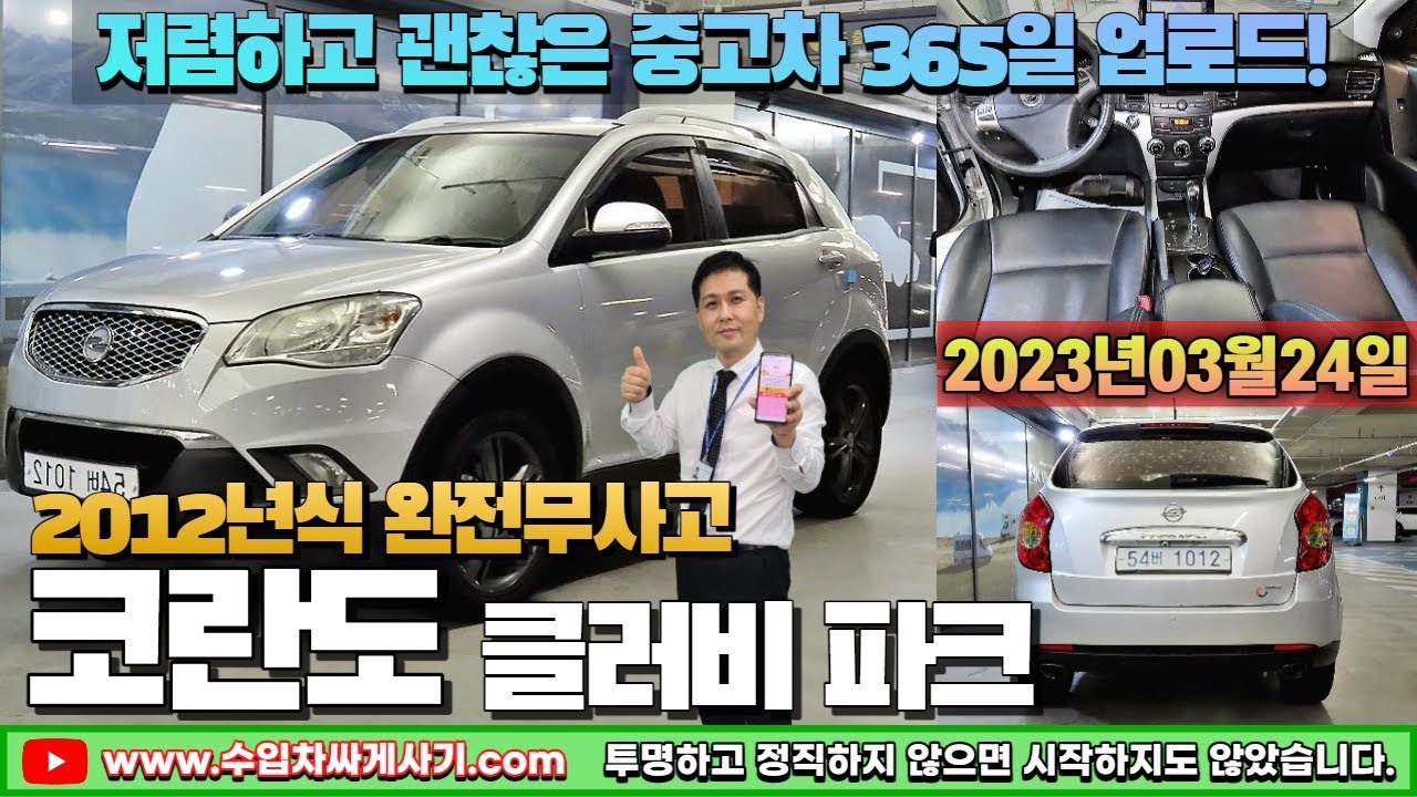 5분 중고차 코란도c 4wd 중고차가성비 완전무사고 무한최저가 어디 Ft1012 수입차싸게사기 도이치오토월드 수원중고차