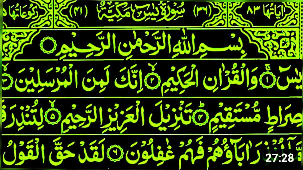 Surah Yasin Yaseen ep214| Full With Arabic yasin | Beautiful recitation ...