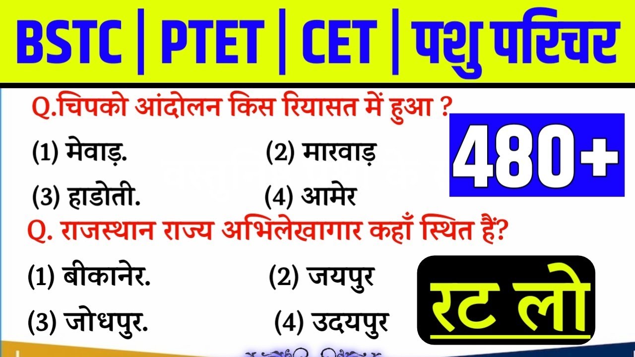 BSTC MODEL PAPER 2024 / bstc important question 2024 / BSTC online ...