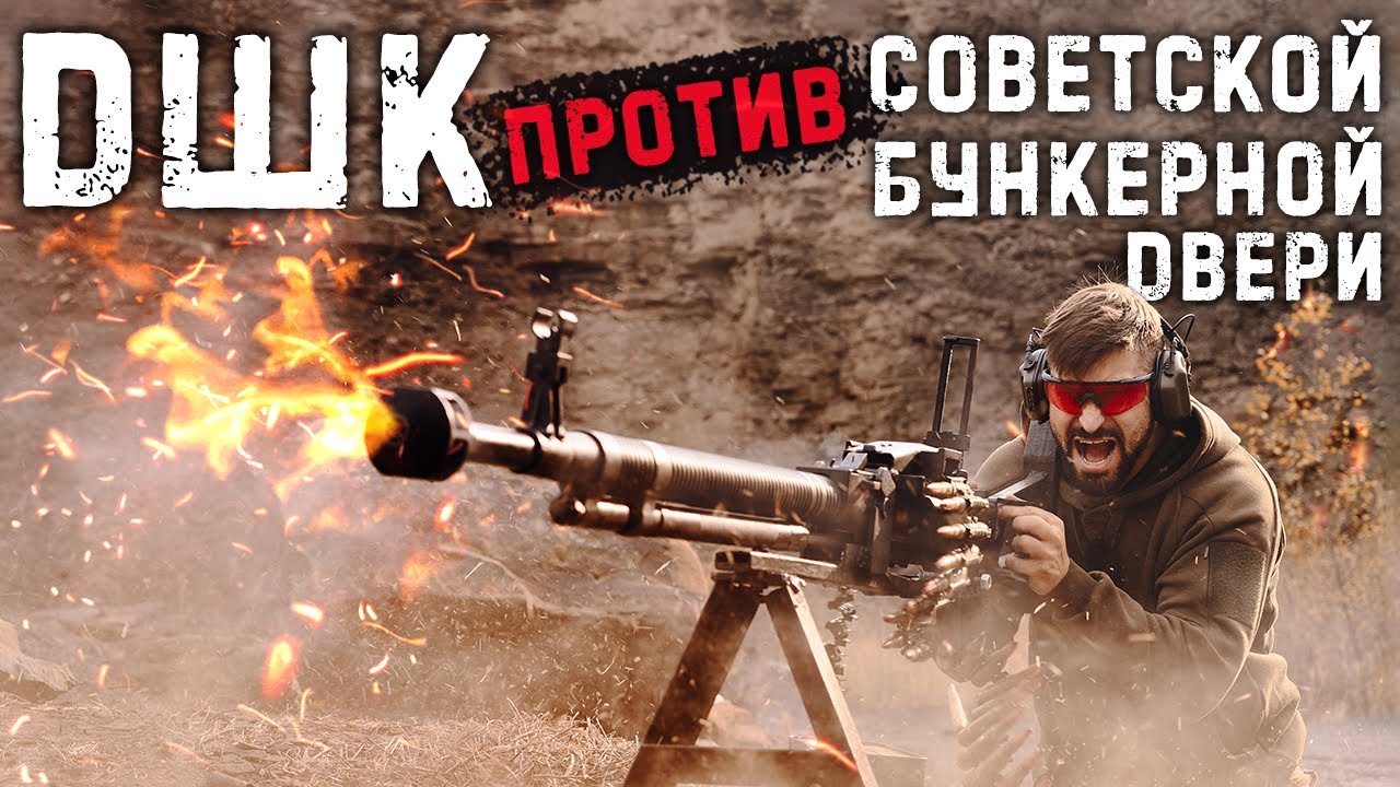 ДШК - Легендарный пулемет Великой Отечественной войны | DSHK ...